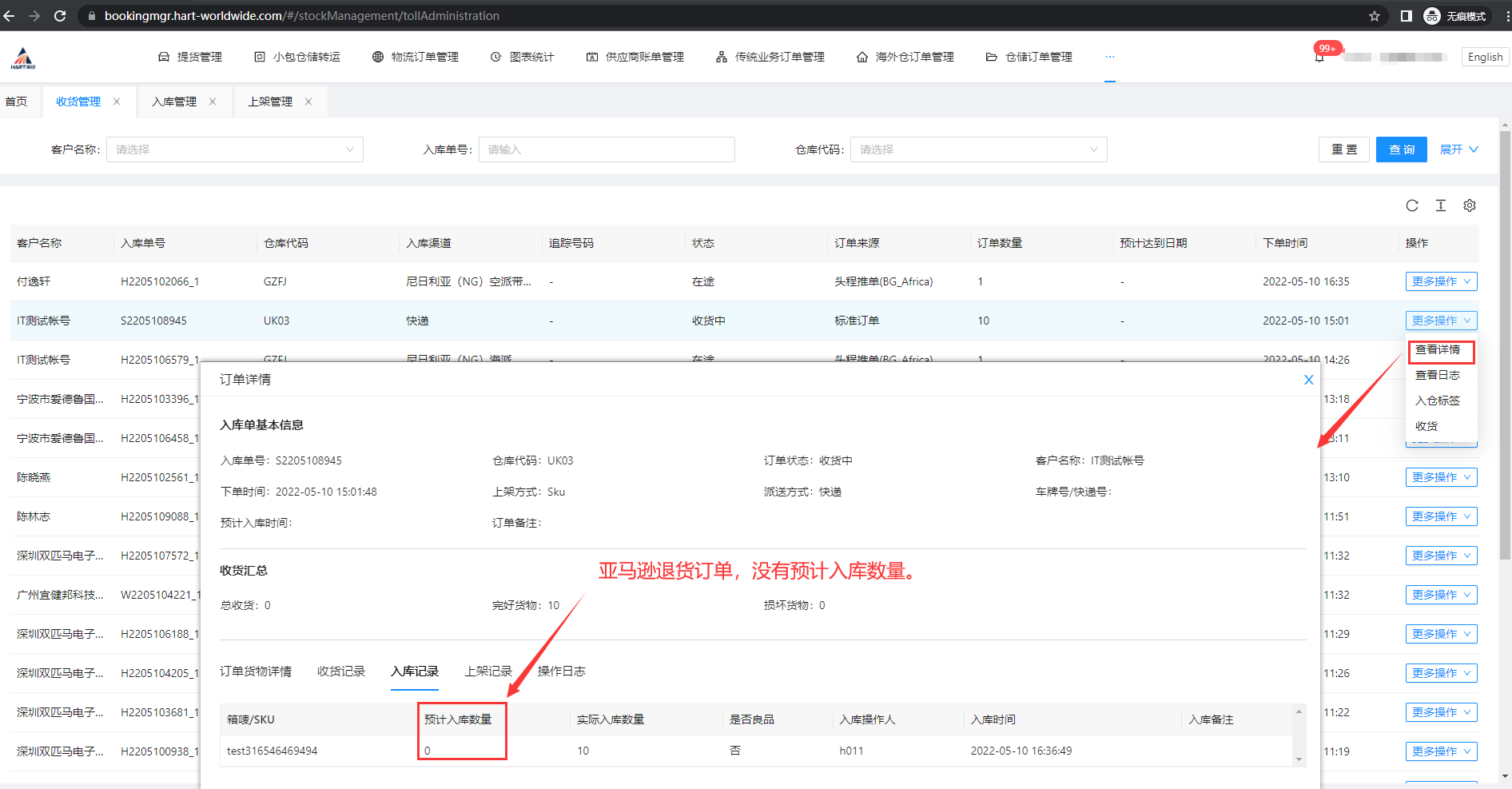 Bug 1541 【海外仓储】入库单详情，亚马逊退货订单，没有预计入库数量，建议不要显示。 物流管理系统 禅道